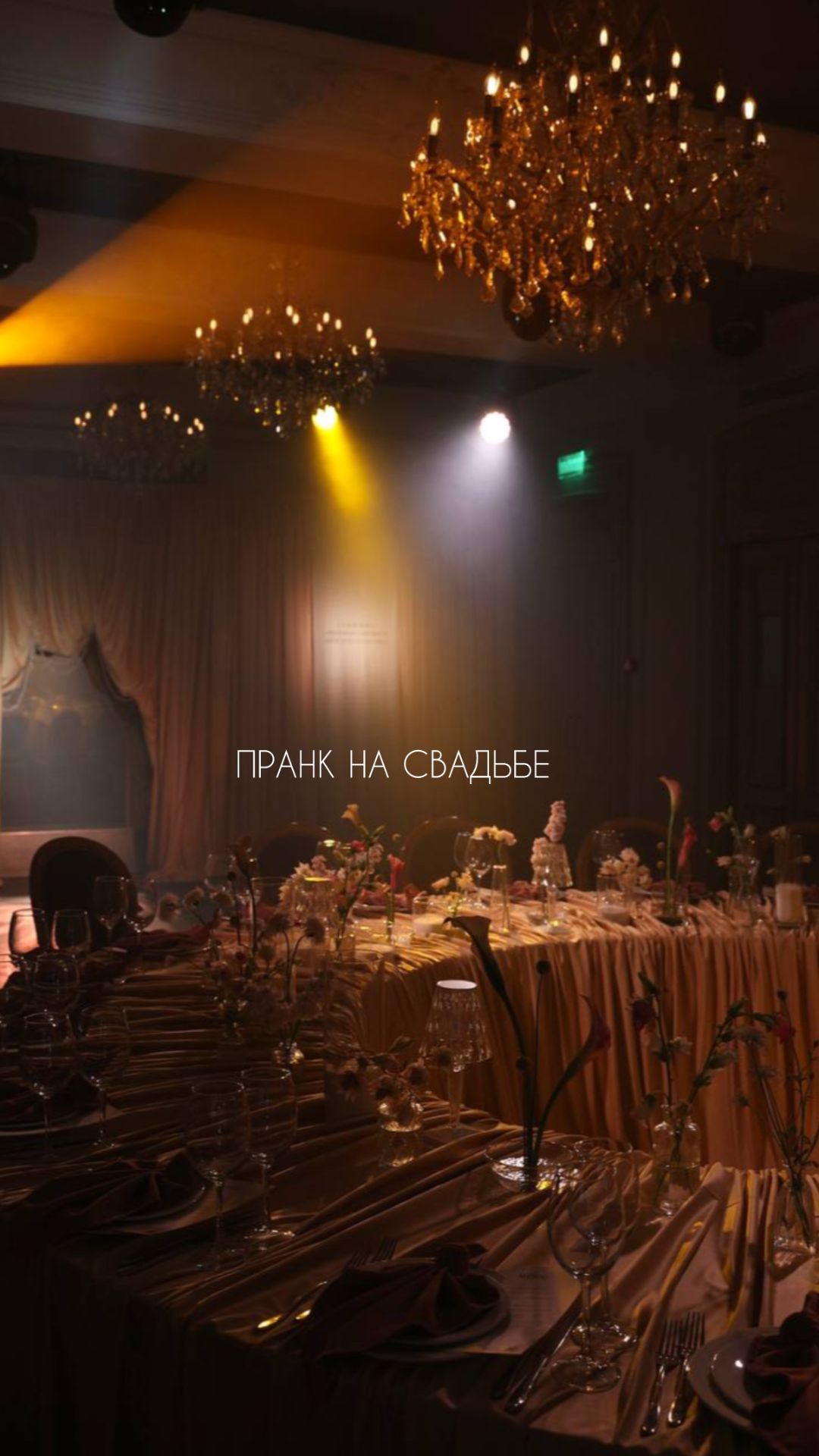 Розыгрыш мамы жениха на свадьбе