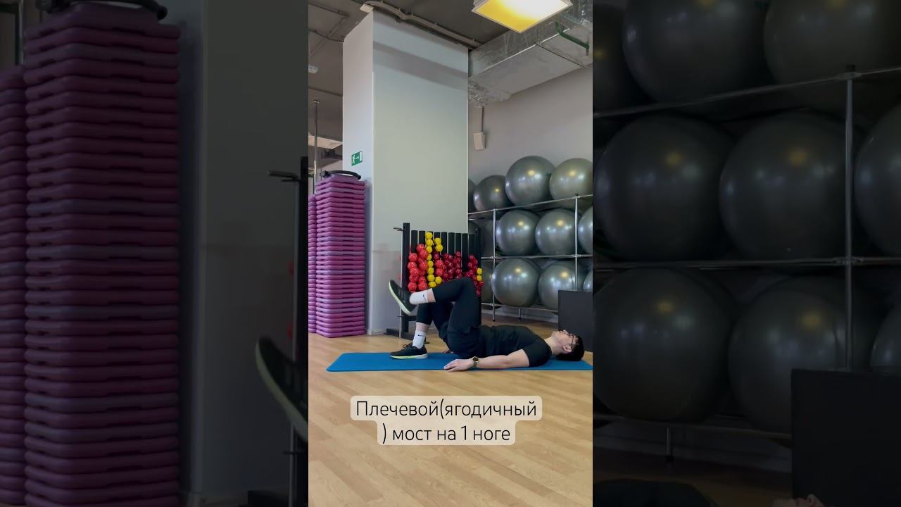 Плечевой мост 1 ногой