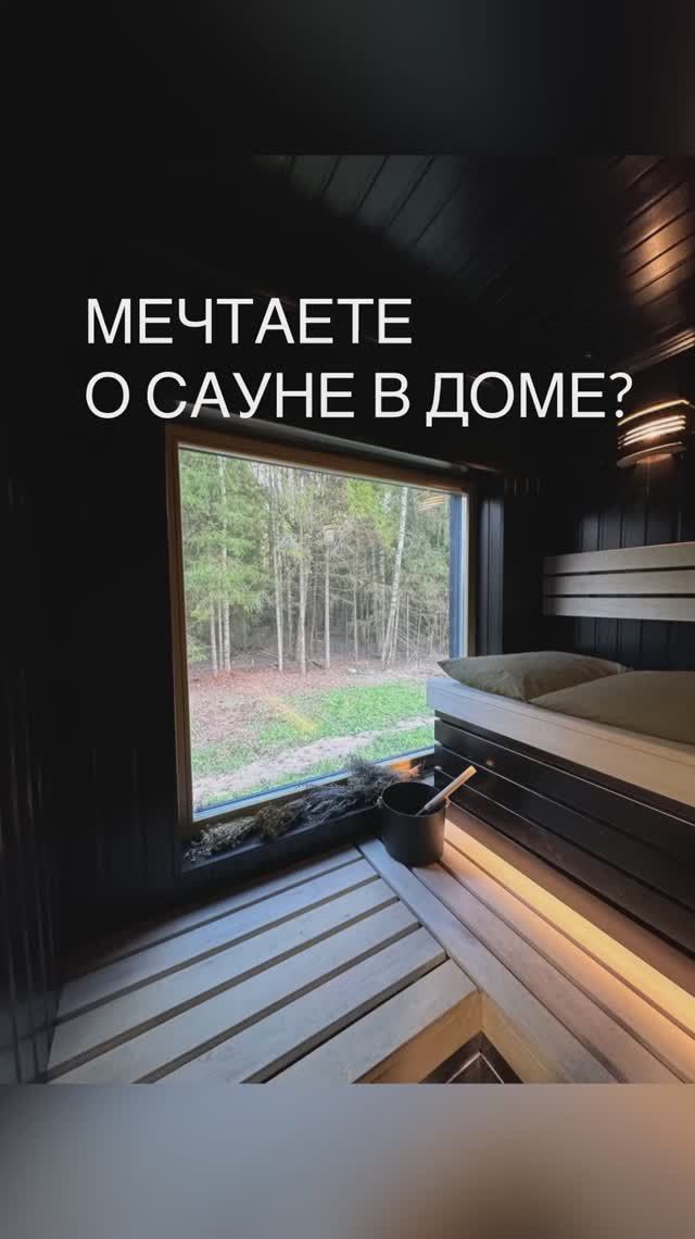 🏡✨ Создайте уголок уюта с сауной в вашем загородном доме! ✨🏡 #shorts