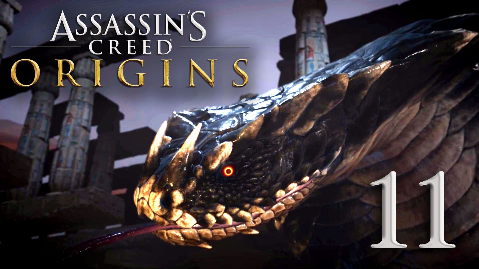 #11 Assassin's Creed Истоки (Маска Ящерицы, Лицо Ящерицы)