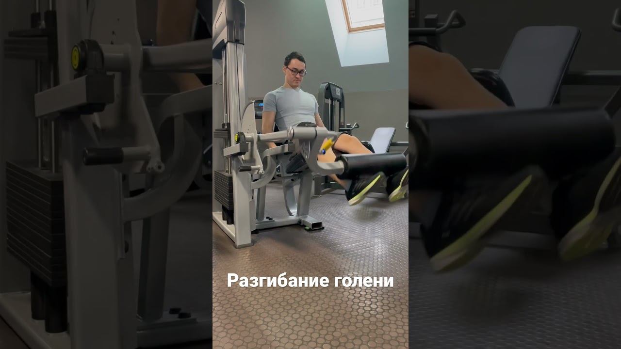 Разгибание голени