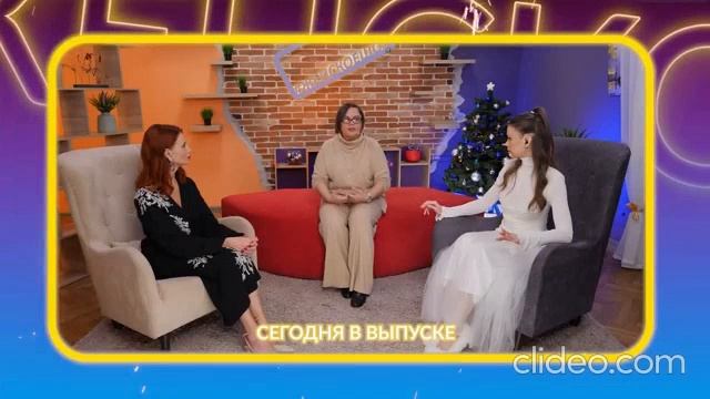 Как создать праздничное настроение? / Женское Шоу. 24.12.2025.