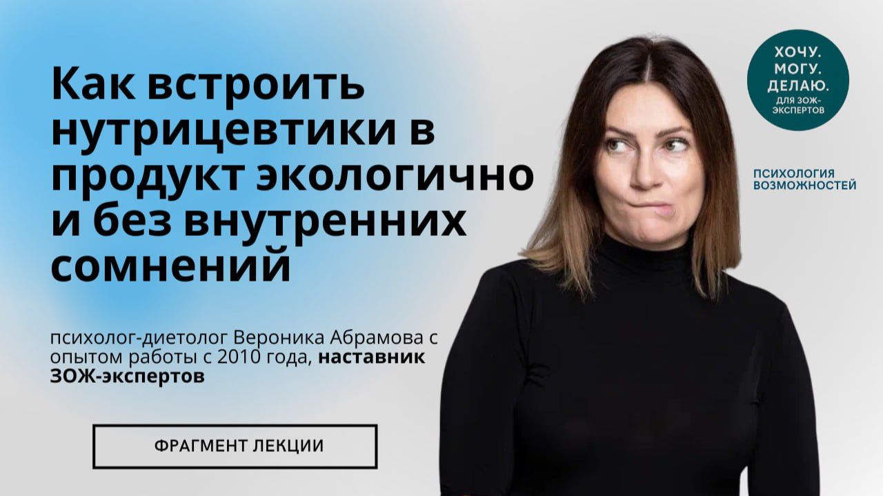 Как встроить нутрицевтики в продукт: экологично и без внутренних сомнений