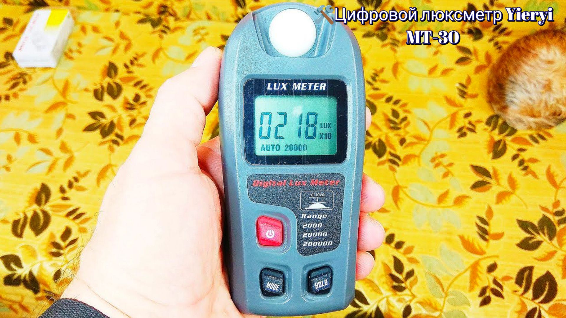 🛠️Цифровой люксметр Yieryi MT-30 / Digital Light Meter Yieryi MT-30