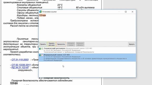 Интеграция системы NormaCS с Office и Excel