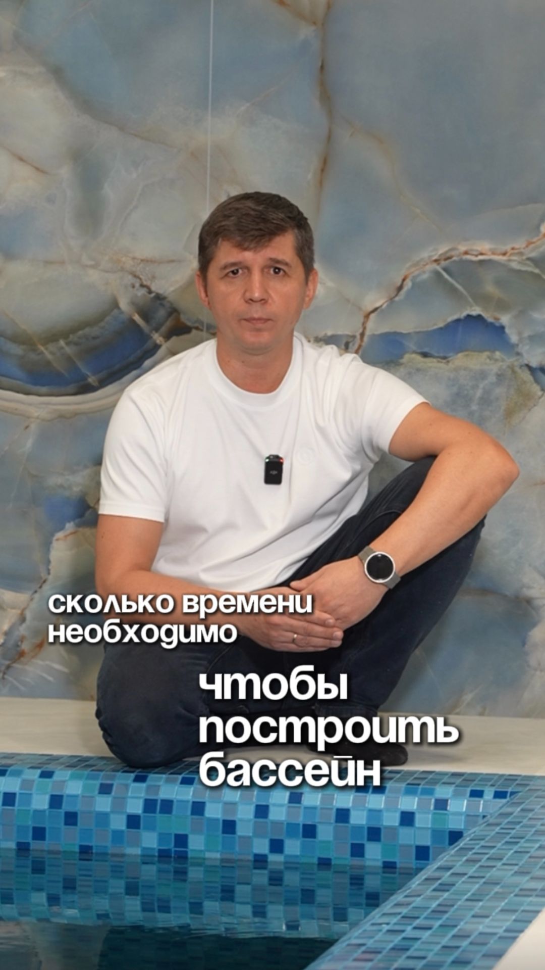 Сколько времени нужно чтобы построить бассейн?