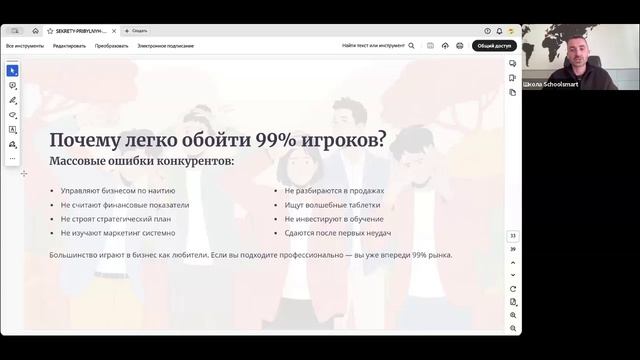 Секреты прибыльных онлайн-школ