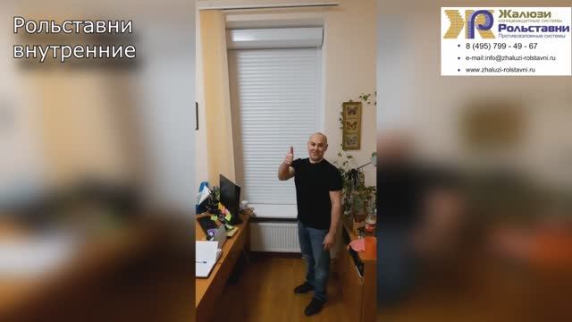 Рольставни внутренние...