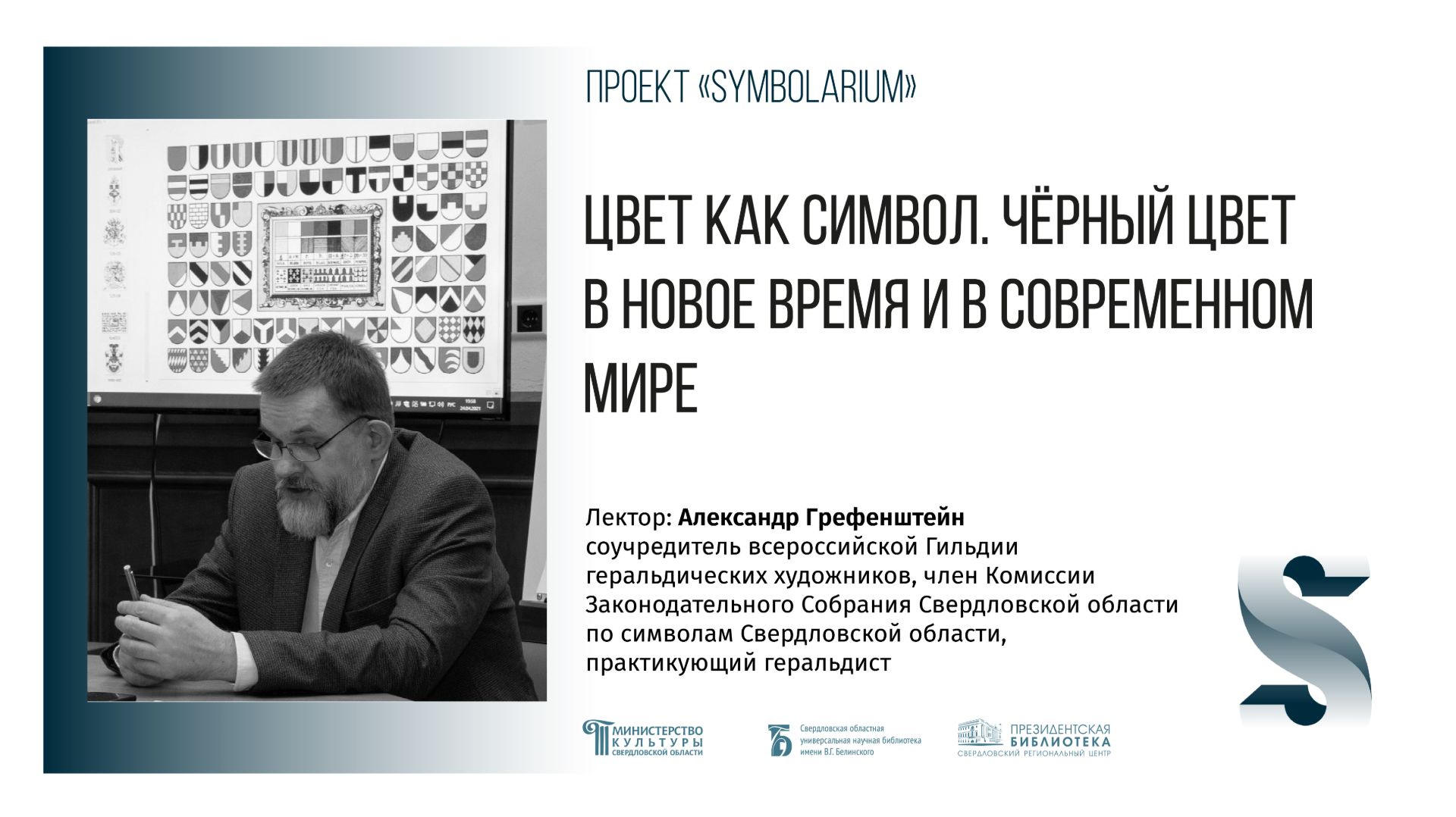 «Чёрный цвет. В новое время и в современном мире»