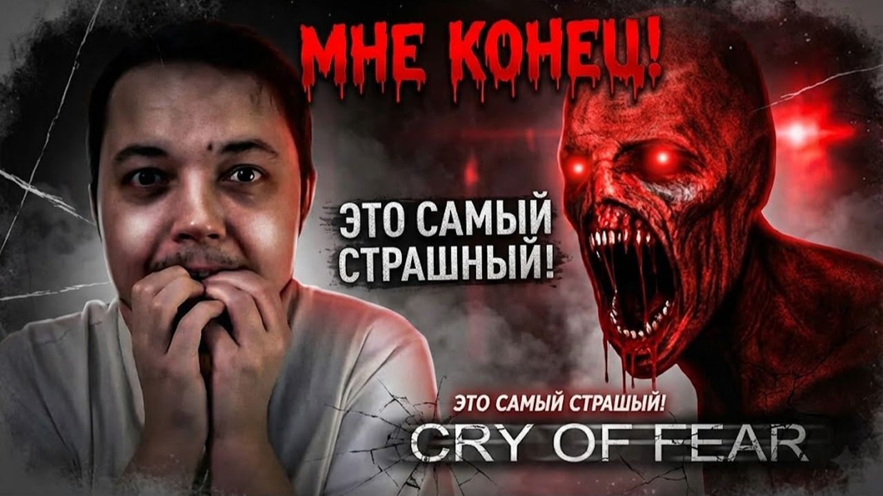 МЕНЯ ПУГАЮТ ДАЖЕ МЕНЮ НАСТРОЕК 💀 Cry of Fear