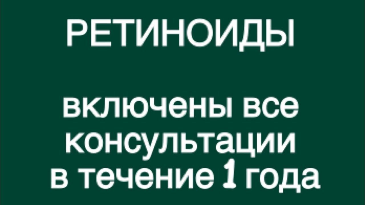 Включены все консультации в течение 1 года