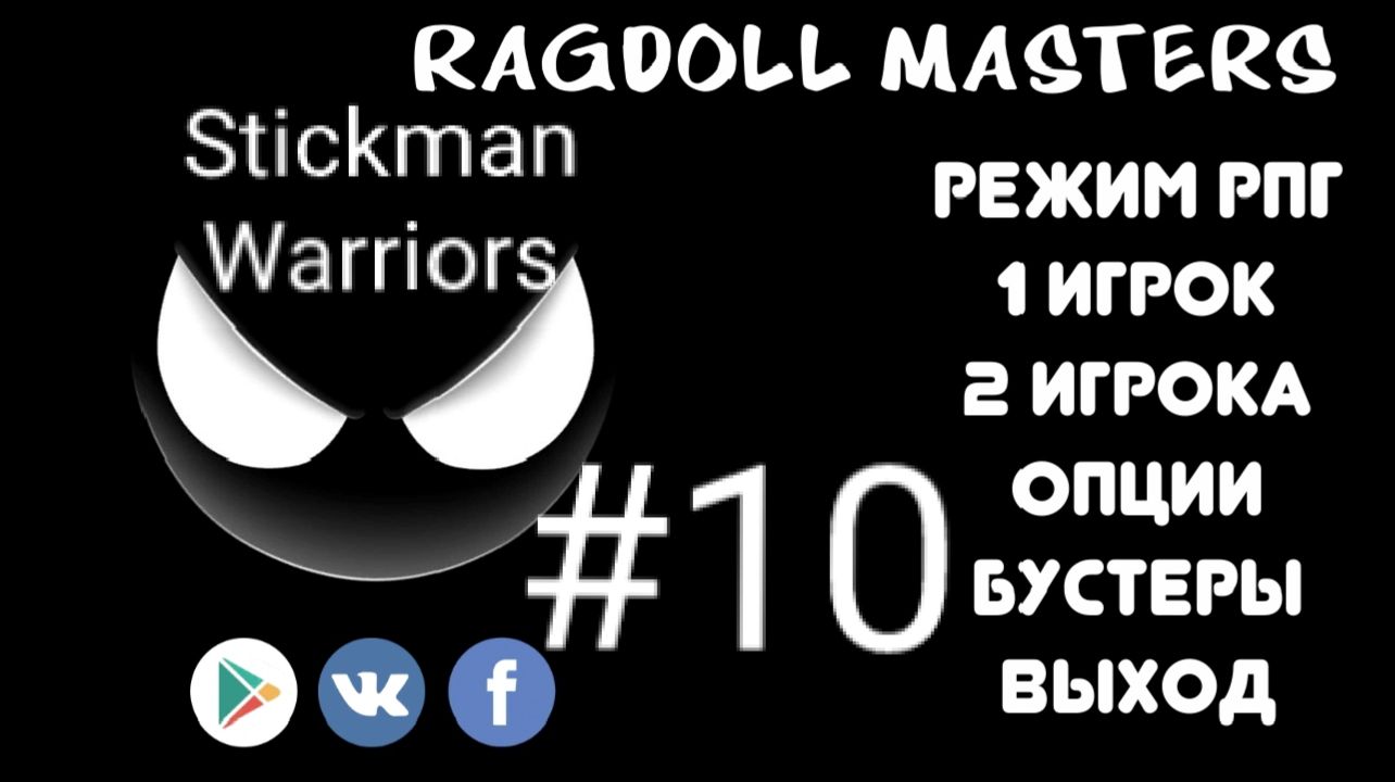 ⚔️ВИКИНГОВАЯ КАМПАНИЯ!⚔️ФИНАЛ СТИКМУНЬ:) |Stickman Warriors|#10