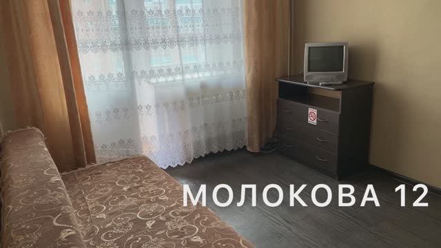 Молокова 12