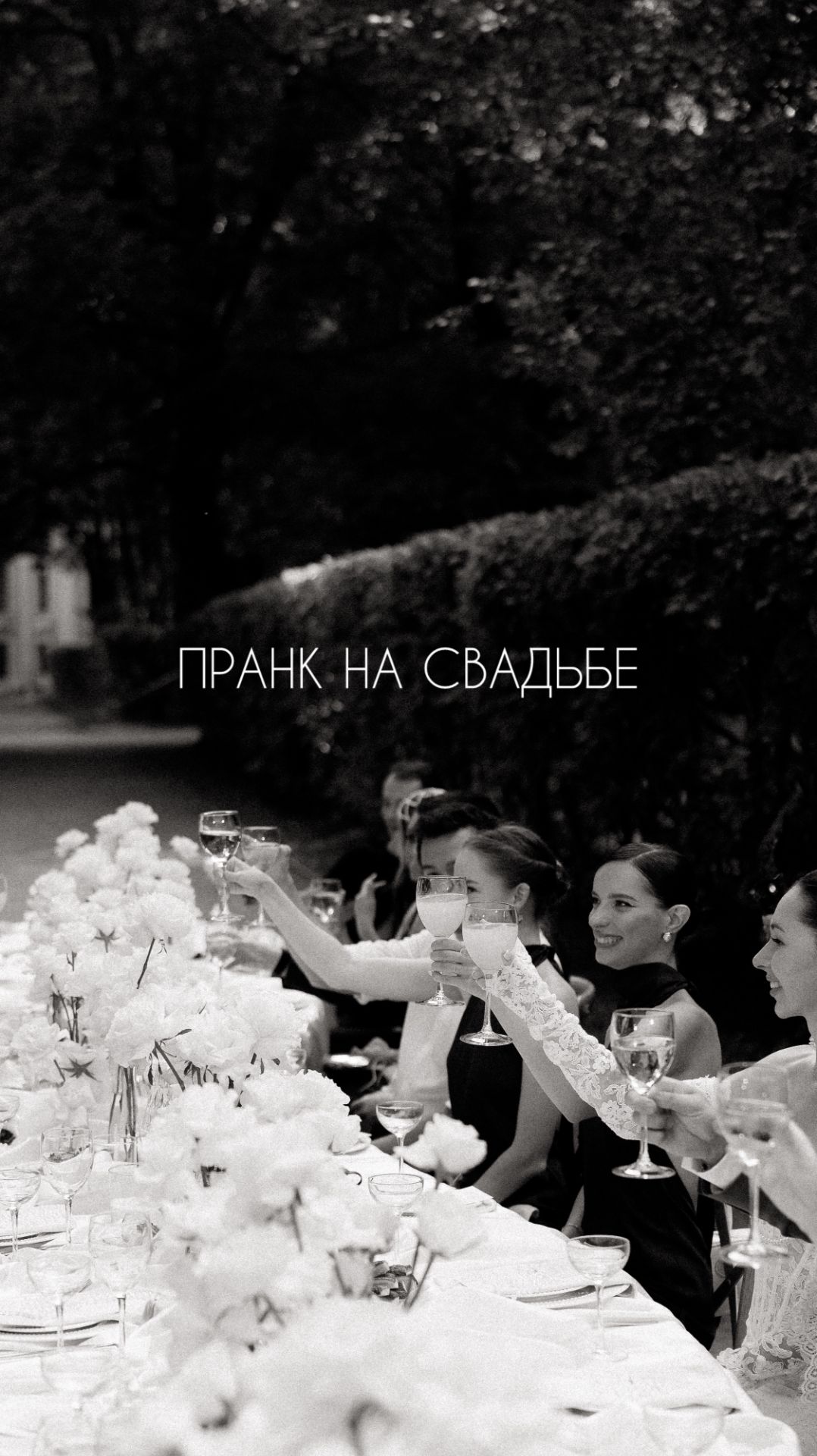 Пранк гостя на велком