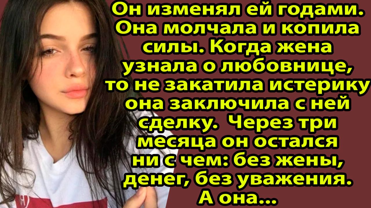 Муж изменял 18 лет. Жена молчала, но готовила ТАКУЮ месть, что он на коленях приполз обратно