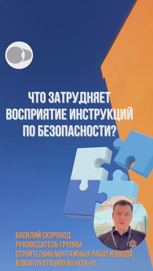 Что именно затрудняет восприятие инструкций по безопасности на практике?