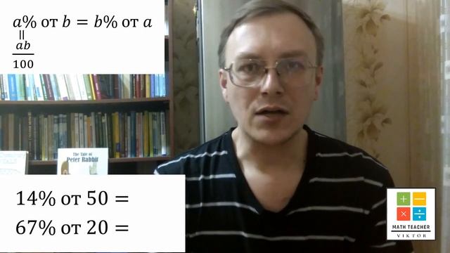 Видеоролик-задача 78 - Классный трюк для вычисления процентов