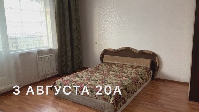 3 Августа 20а (В)