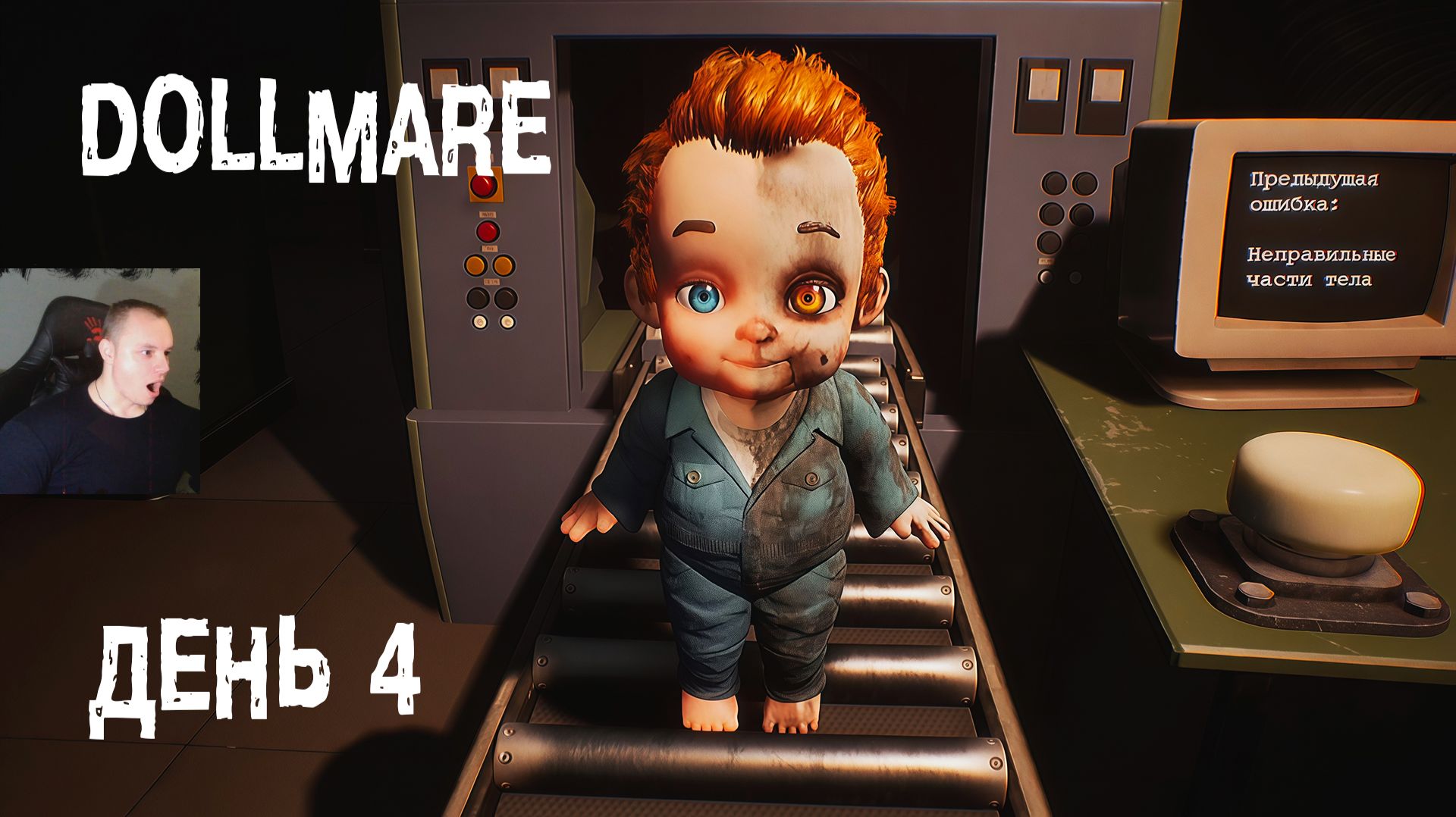 Dollmare Хоррор #4 ➤ Полное прохождение игры