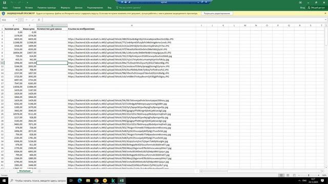Выгрузка прайс-листов с изображениями и загрузка на b2b портал для создания заказа