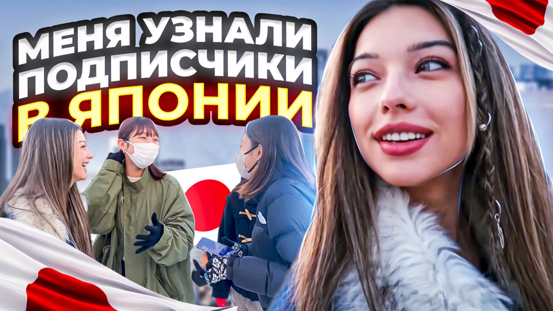 ЯПОНЦЫ ТАКИЕ МИЛЫЕ | ВЛОГ ИЗ ЙОКОГАМЫ