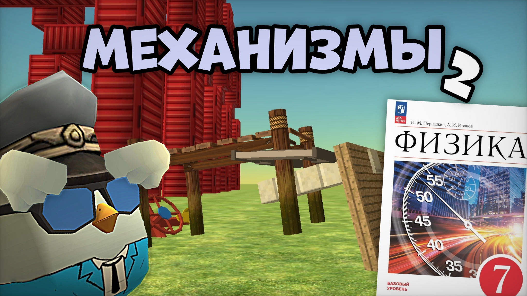 😱МЕХАНИЗМЫ И ФИЗИКА В ЧИКЕН ГАНЕ **2 часть**