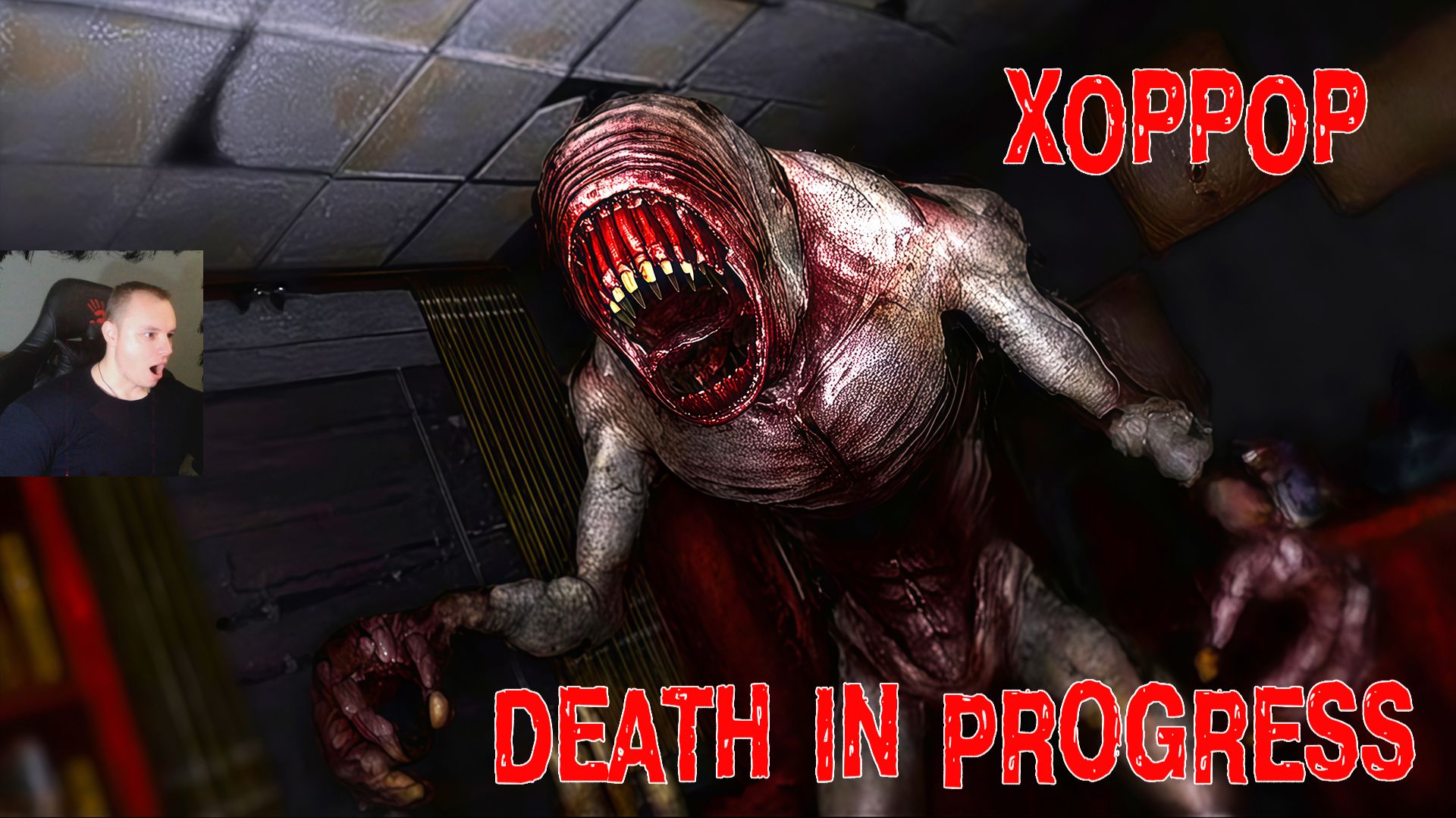 Death and Progress Хоррор ➤ Полное прохождение игры