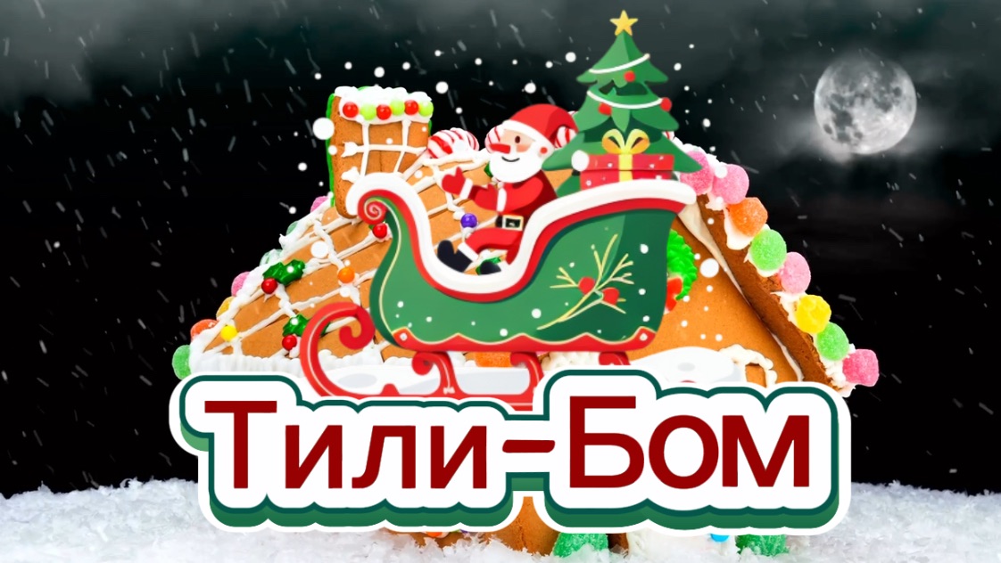 Зимняя песенка для малышей. Песенка-потешка «Как по снегу, по метели». Песенка про зиму.