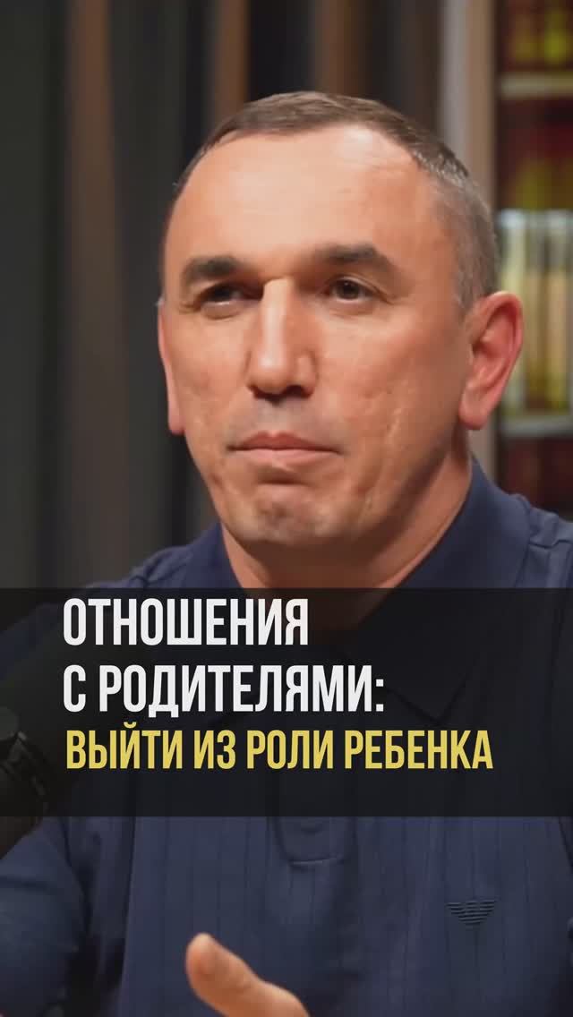 Отношения с родителями: выйти из роли ребенка