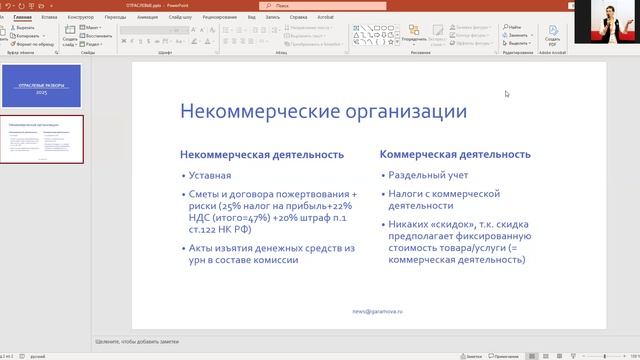 ОТРАСЛЕВЫЕ РАЗБОРЫ. НКО и коммерческая деятельность