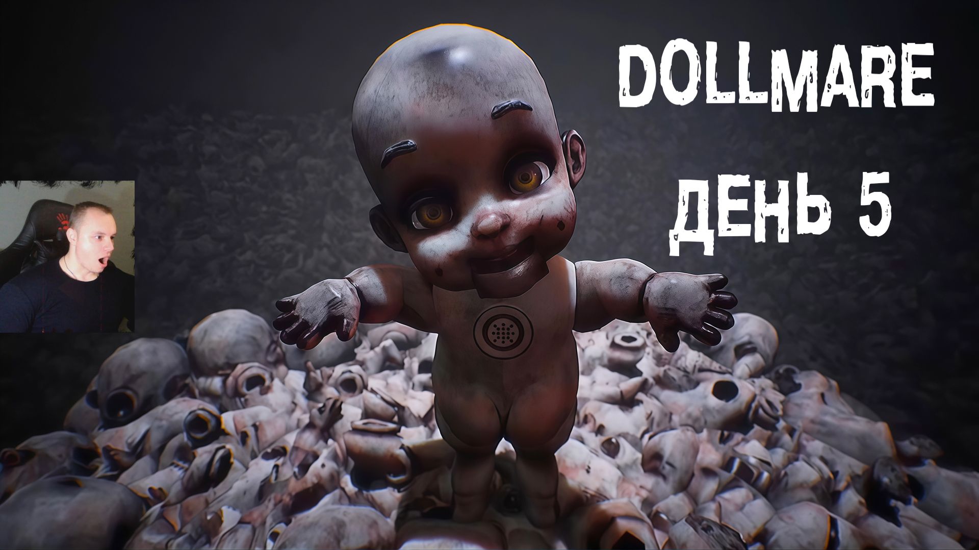 Dollmare Хоррор #5 ➤ Полное прохождение игры