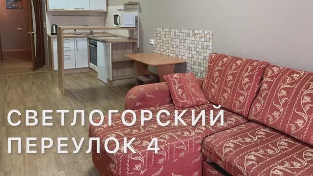 Светлогорский 4