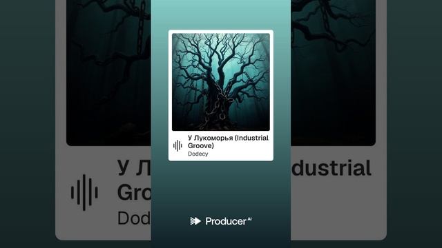 Стих А. С. Пушкин - Лукоморье(Dodecy&Ai Cover Industrial Groove)Ради прикола!