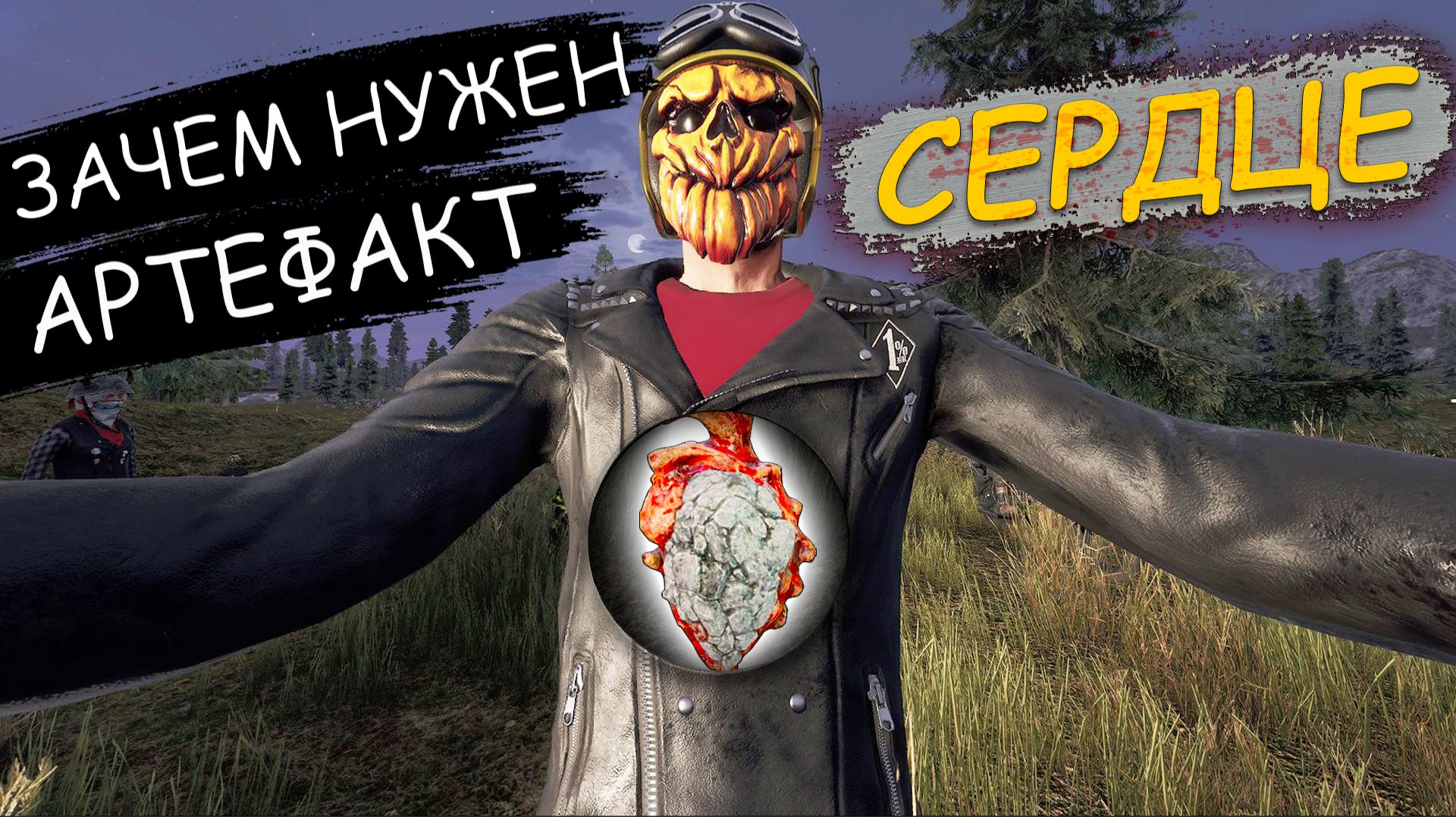 Как и где найти артефакт сердце в Will To Live online - ГАЙД!