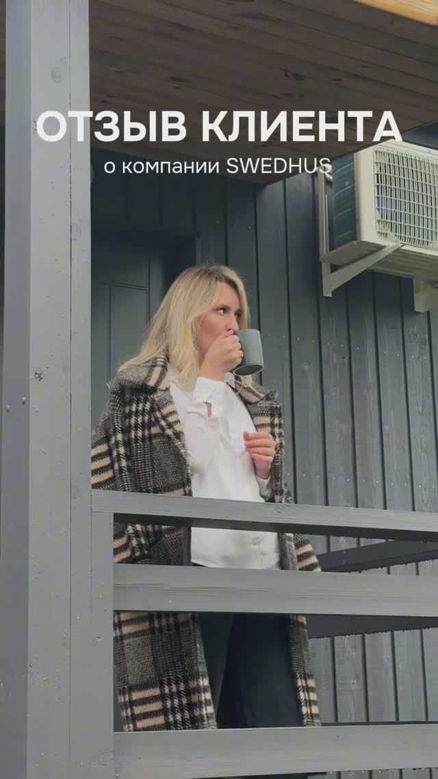 @swedhus гарантирует вам качественный результат!  #prefab #ремонт #дом #строительство #ипотека
