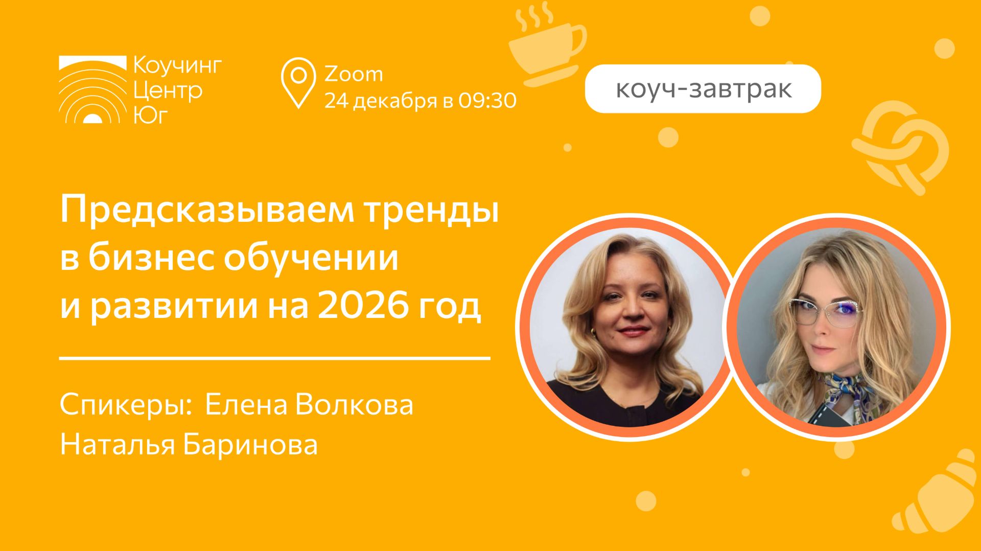 Предсказываем тренды в бизнес обучении и  развитии на 2026 год