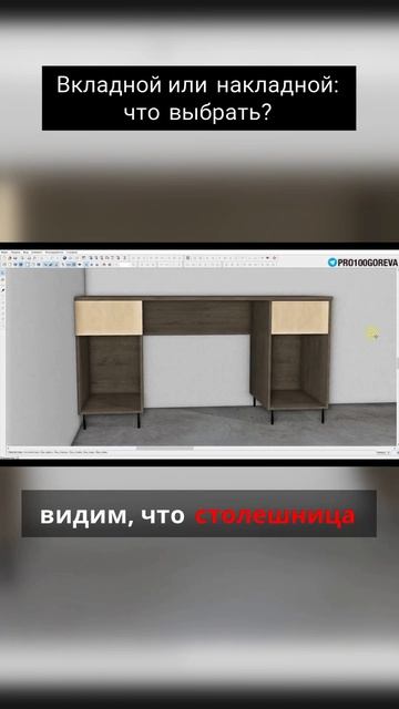 Вкладной или накладной