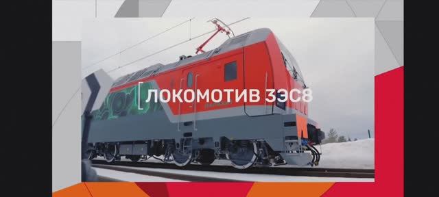 Презентация линейки электровозов "Малахит"