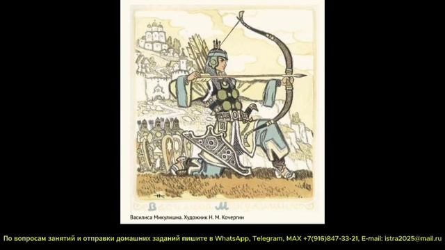 Урок 34. Про прекрасную Василису Микулишну. 1 класс. Книга первая для чтения по Русской Истории.