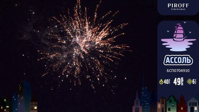 Ассоль БСП0704910