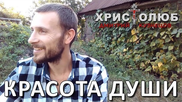 НЕВЕСТА ХРИСТОВА или красота души человеческой (16.08.2017) #ХРИСТОЛЮБ #ВЕГАН 💚 #ХРИСТОЛЮБ ✝️