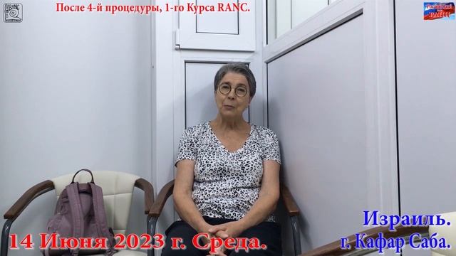 № 1188. Метод RANC, против Б. Паркинсона, Боли в суставах, и состояния после перенесённого инсульта.