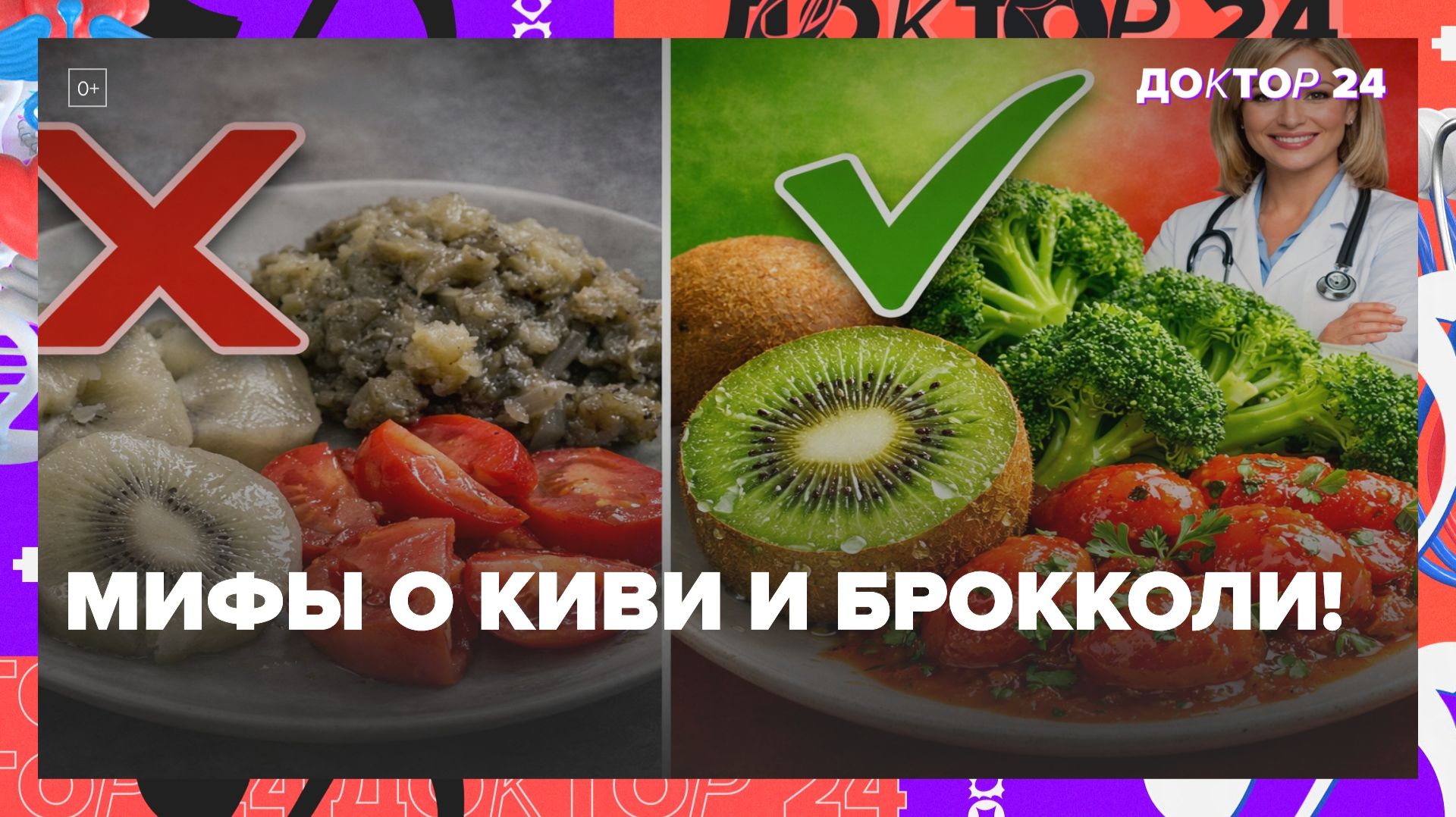 КИВИ С КОЖУРОЙ, БРОККОЛИ НА ПАРУ И ПОМИДОРЫ В СОУСЕ: МИФЫ, ЛИШАЮЩИЕ ВАС ПОЛЬЗЫ ПРОДУКТОВ | Доктор 24
