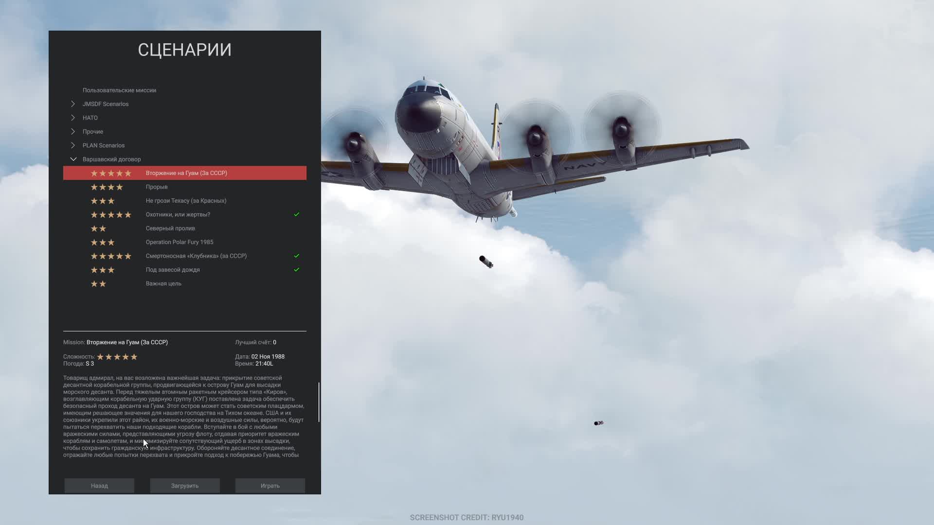 Sea Power : сценарий Вторжение на Гуам ч.1