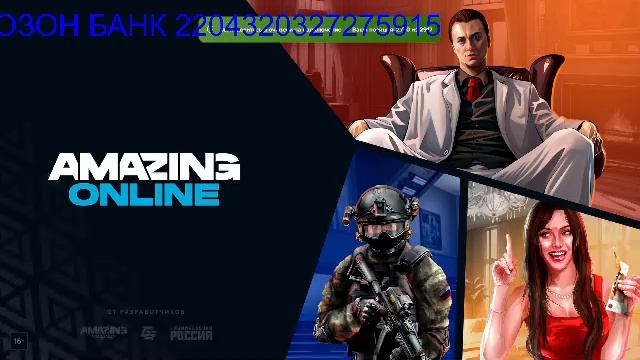 НОВЫЙ СЕРВЕР АМАЗИНГ ОНЛАЙН РП