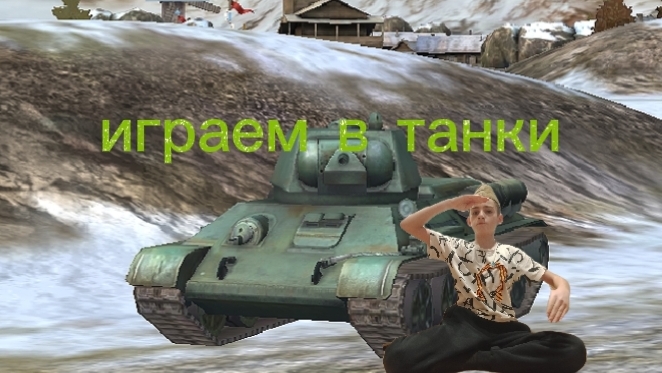 играем в танки! дошли до type t-34