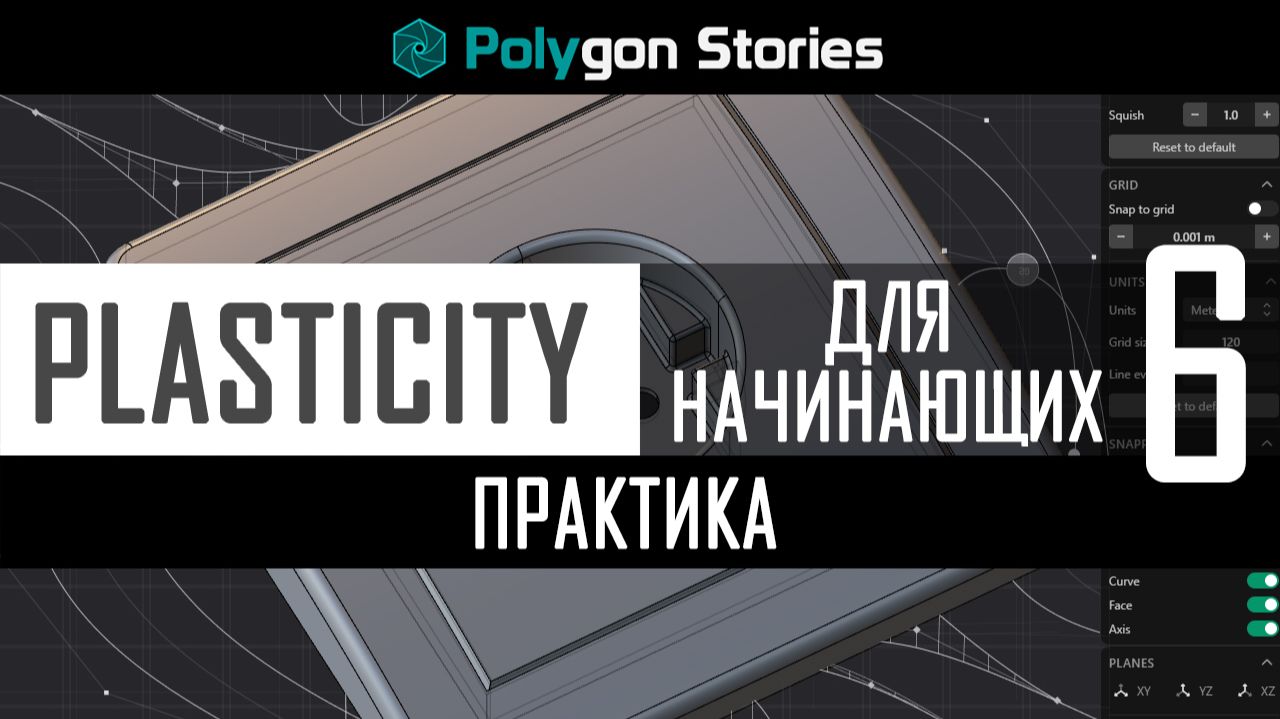 6. Практика. Розетка