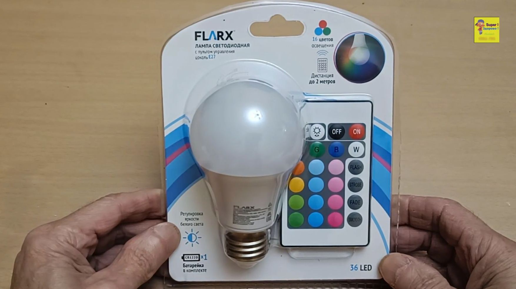 Светодиодная лампа с пультом управления