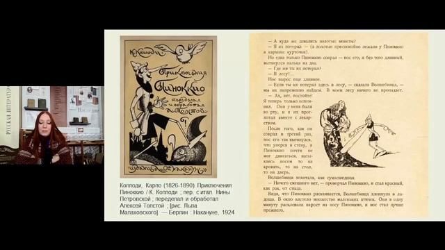 «Пиноккио» (лингво-лаборатория)