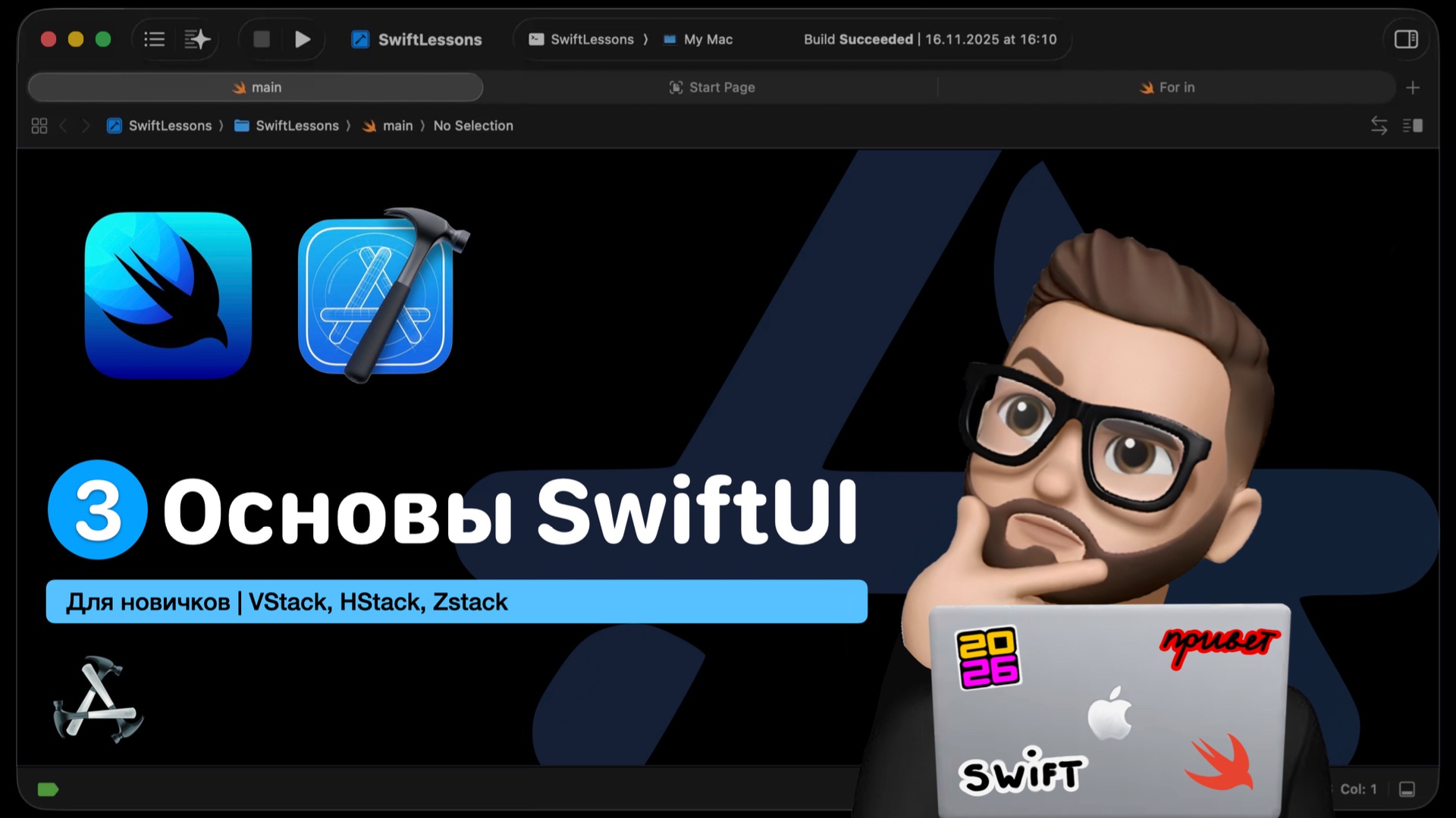 Основы Swift | Урок 3. VStack, HStack, ZStack